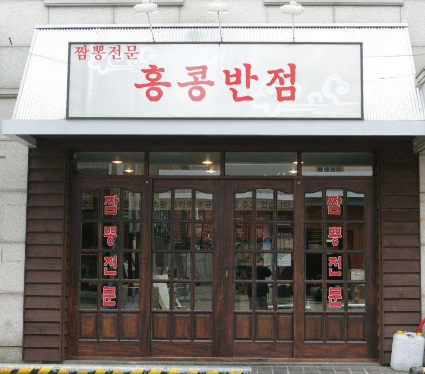 Korean Restaurant | Korean Noodles | Paik's Noodle